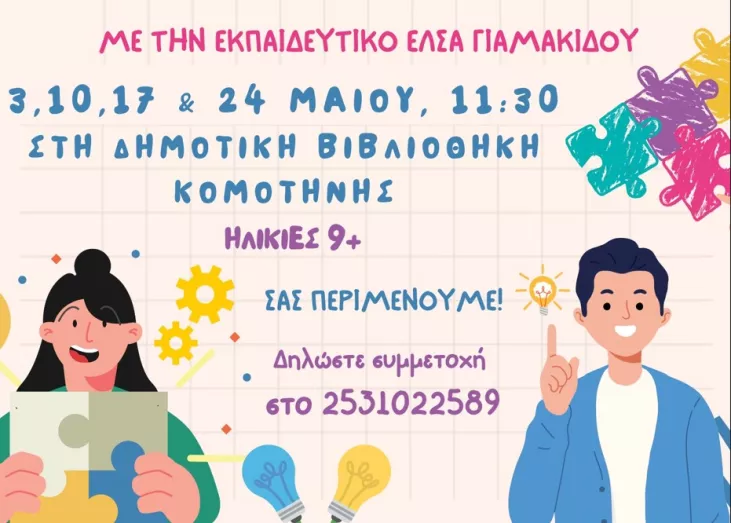 Εκπαιδευτική δράση «Μάιος Φιλοσοφίας για Παιδιά» στην Τσανάκλειο | xronos.gr